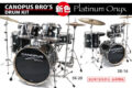 BRO’S KIT | CANOPUS DRUMS [カノウプス]